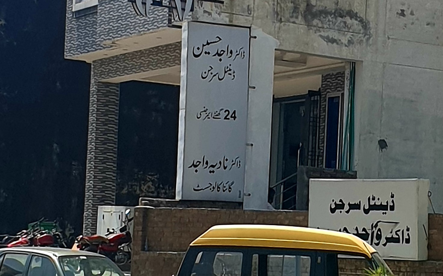 Chakwal Doctors List - this site provide chakwal city hospital, clinic ...
